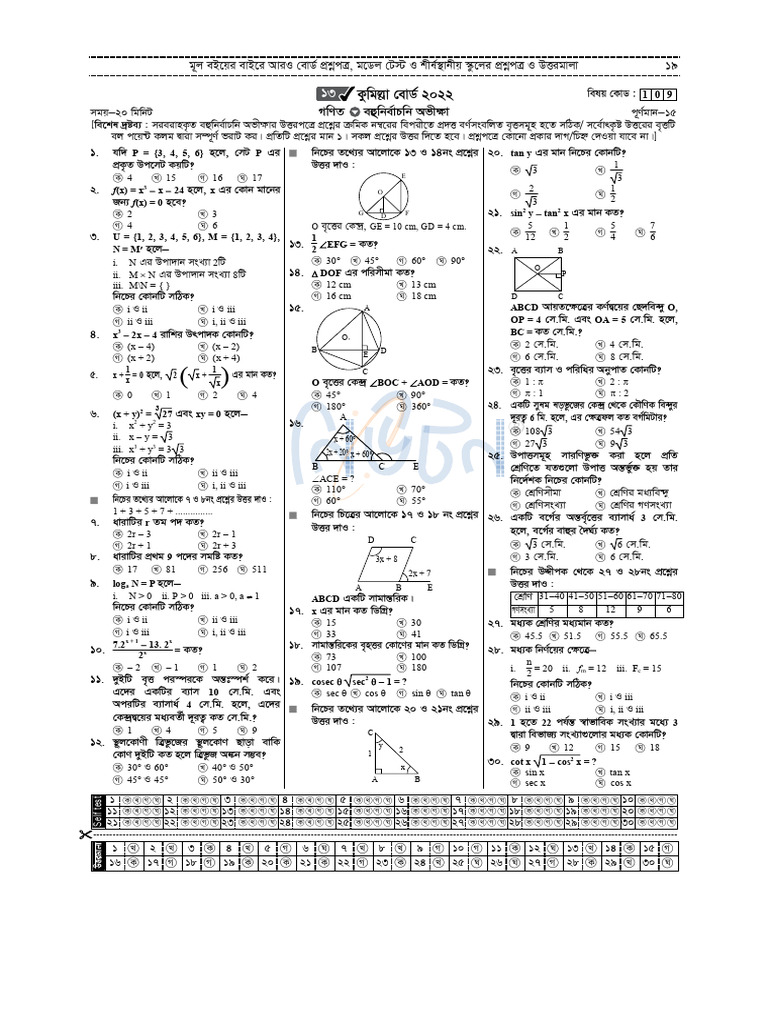 Math MCQ | PDF