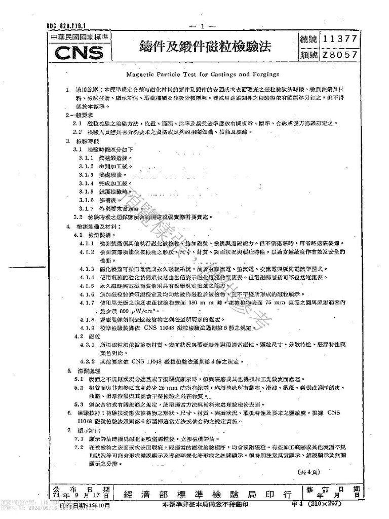 CNS 11377 鑄件及鍛件磁粒檢驗法 | PDF