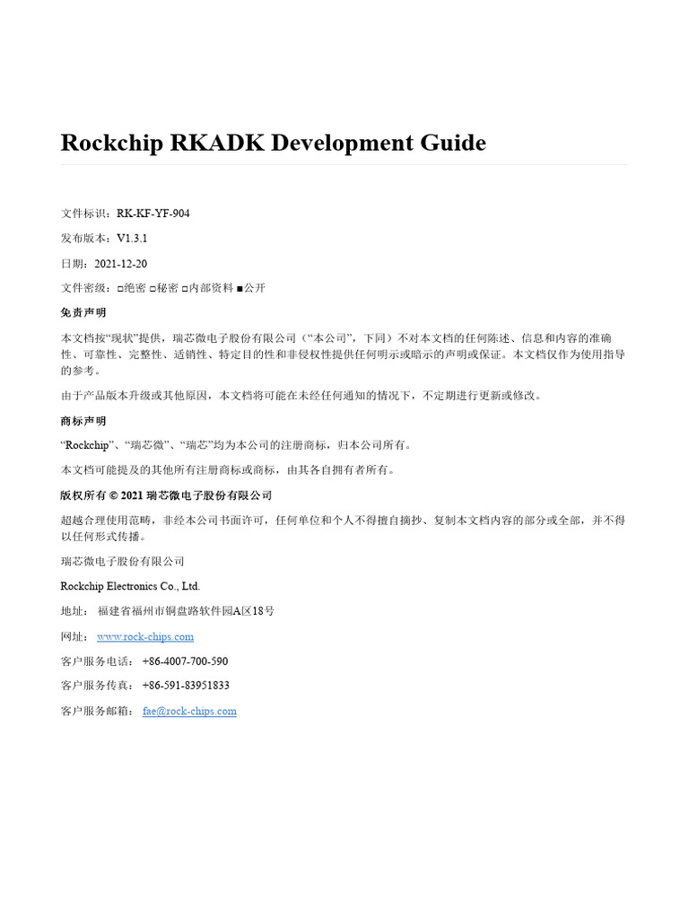 Rockchip Developer Guide Linux RKADK CN | PDF