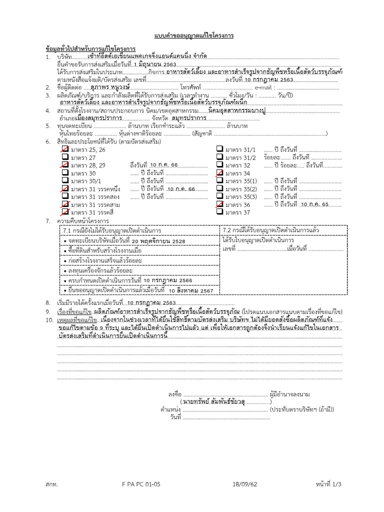 F PA PC 01 E-Form | PDF