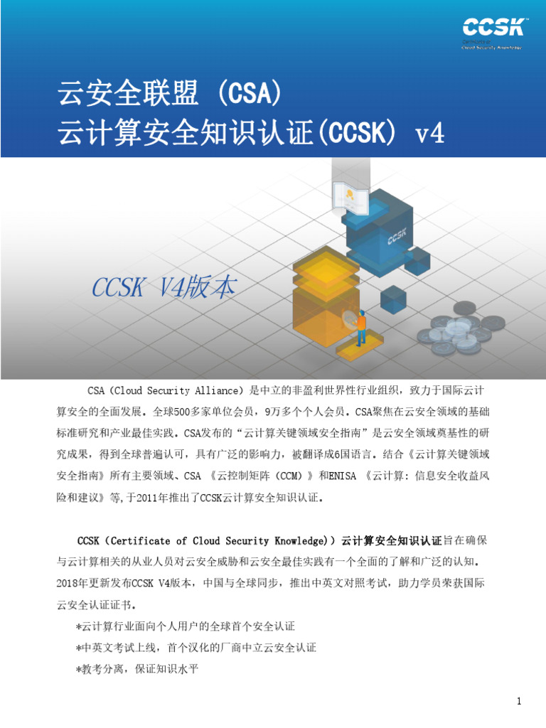 CCSK Guide Chs | PDF