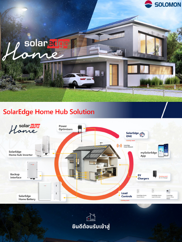 SolarEdge Home | PDF
