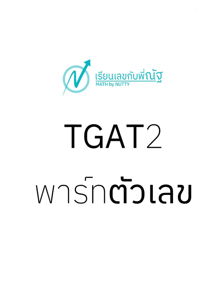 tgat 2 พี่นัท ตัวเลข | PDF