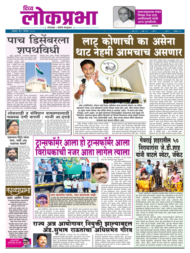 Divya Lokprabha 1 Dec 2024 | PDF