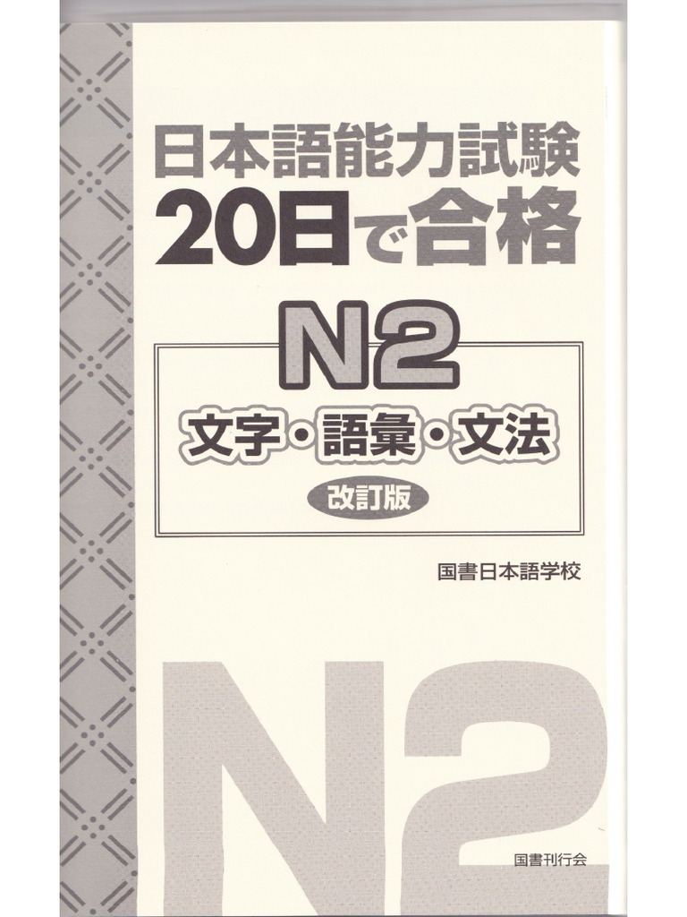 N2 Test | PDF