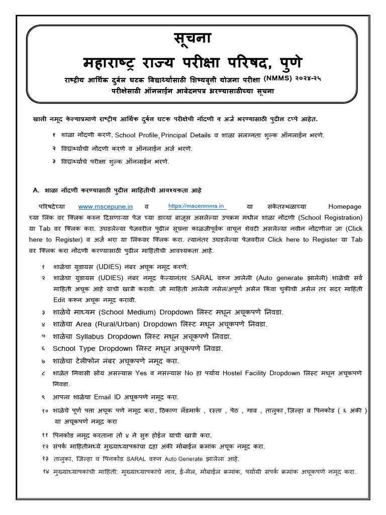 School Instructions Nmms 2022-23 v1 | PDF