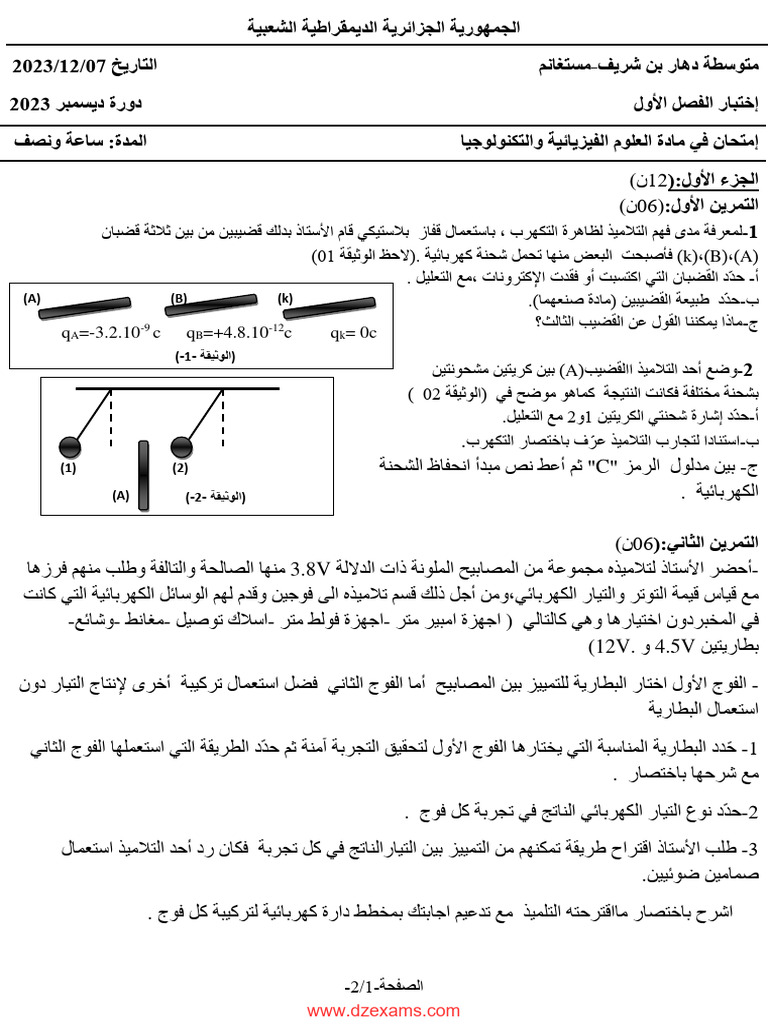 Dzexams 4am Physique 332640 | PDF