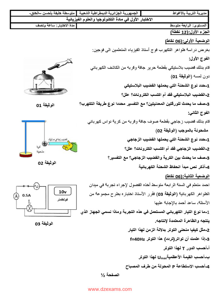 Dzexams 4am Physique 430306 | PDF