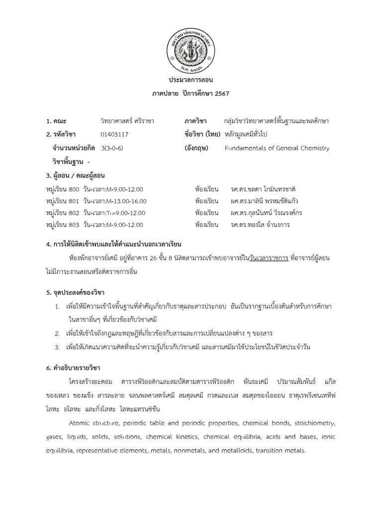 Syllabus 01403117 (2-2567) | PDF