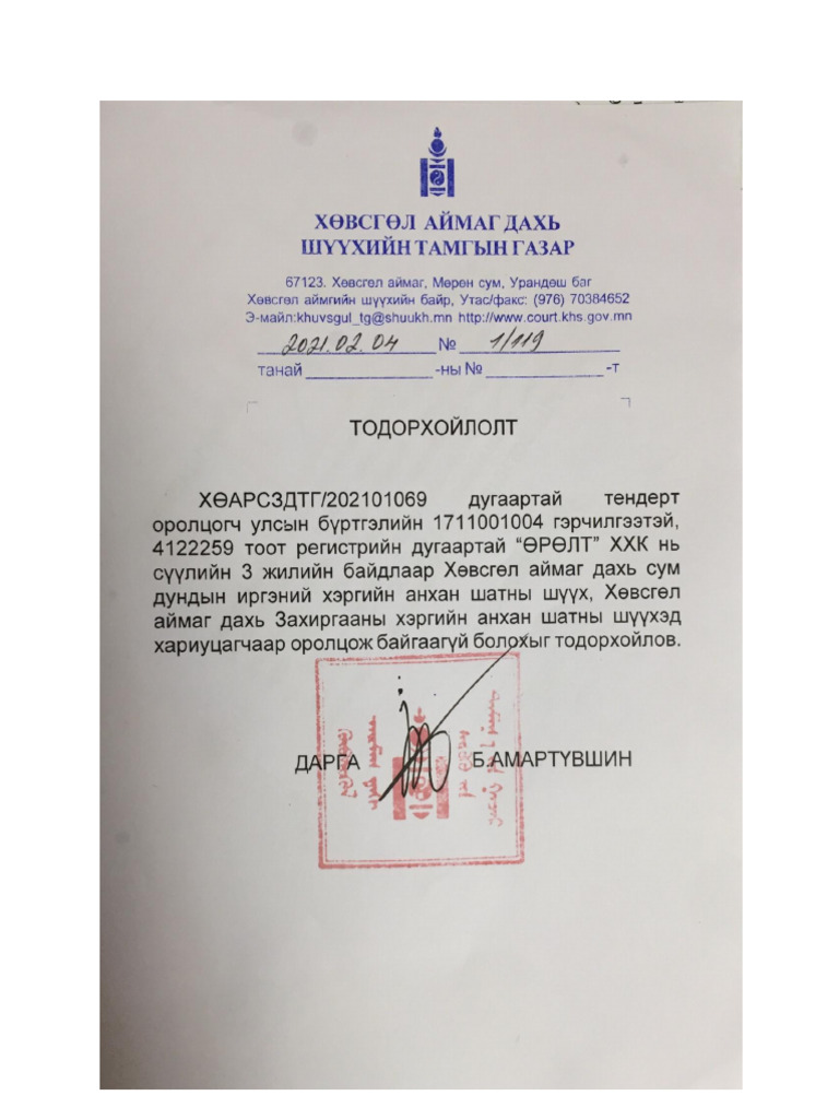 Shuuhiin Bichig | PDF