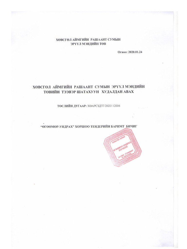 Uguumur Undrah Emt | PDF