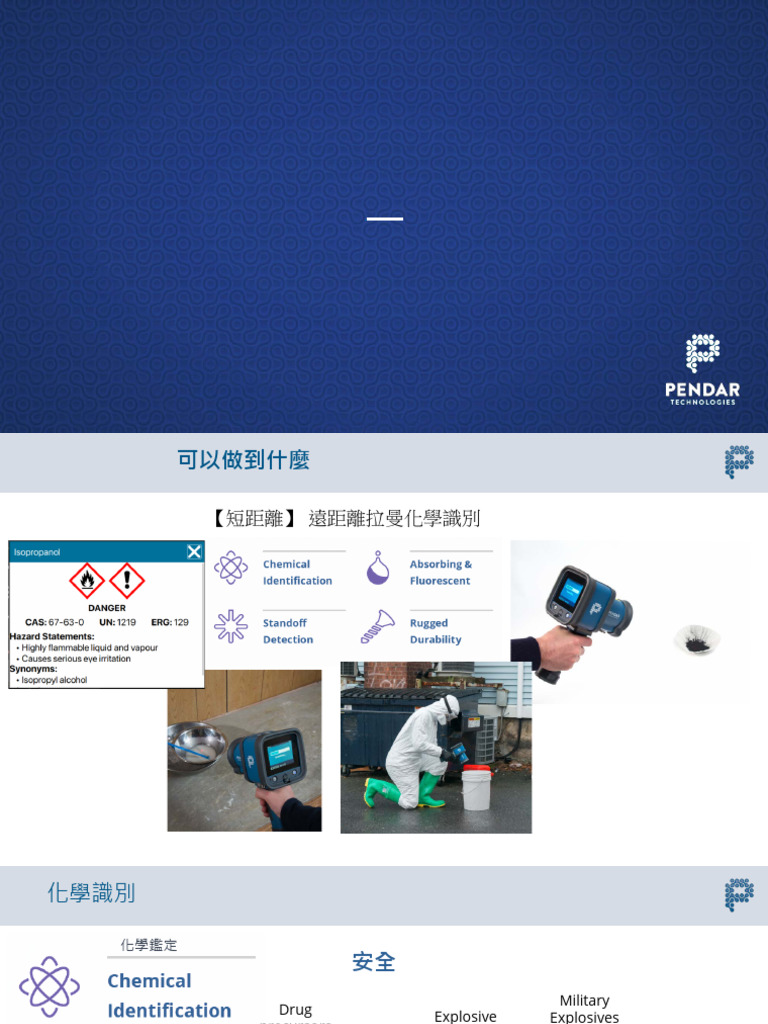 Pendar X10教育訓練中文講義202411月 | PDF