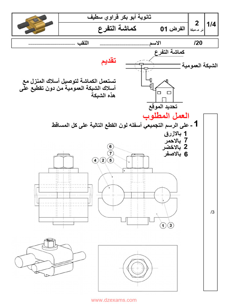 Dzexams 2as GM 669523 | PDF