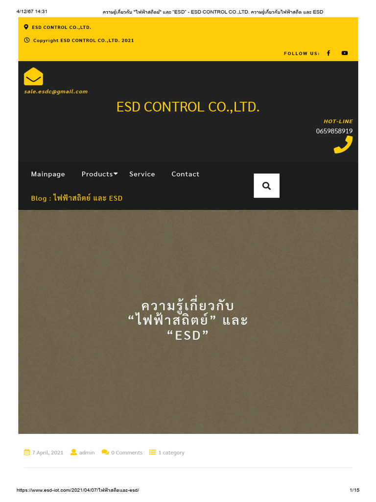ความรู้เกี่ยวกับ _ไฟฟ้าสถิตย์_ และ “ESD” - ESD CONTROL CO.,LTD. ความรู้เกี่ยวกับไฟฟ้าสถิต และ ...