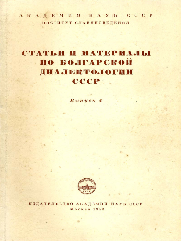 Bernshtein SB Otv Red Stati I Materialy Po Bolgarskoi Dialek-3 | PDF