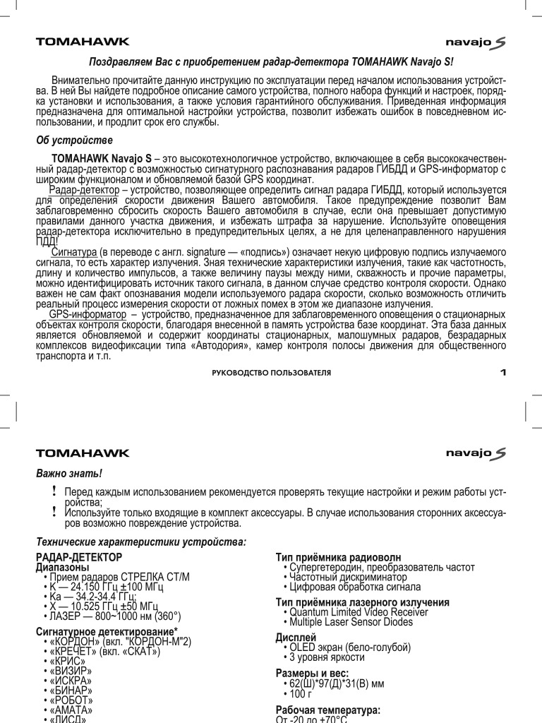 manual-tomahawk-navajo-s | PDF