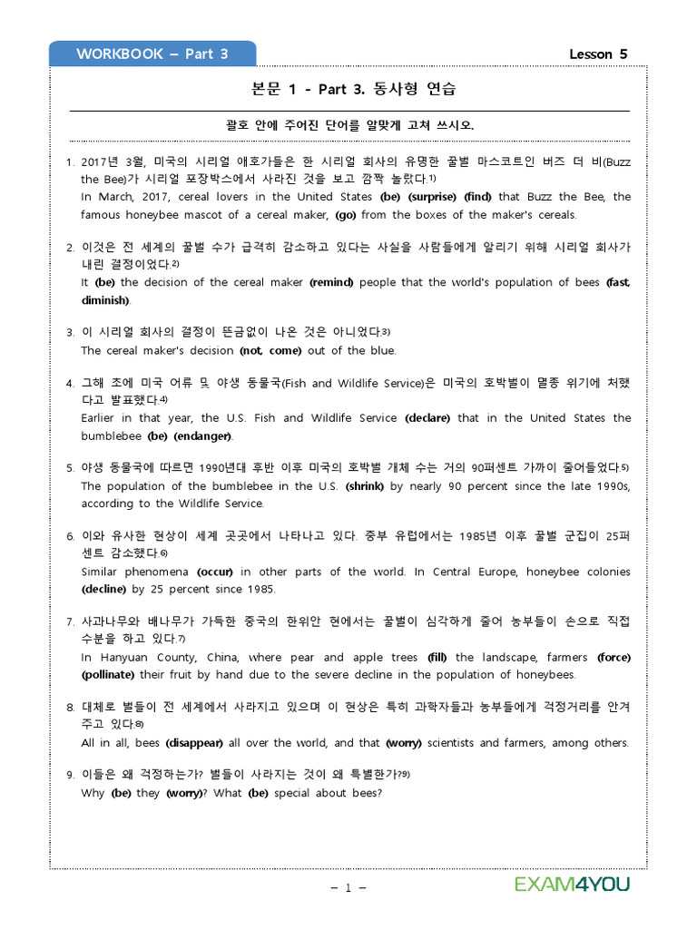 (개정)2022년_영어II_YBM(박준언)_5과_본문8단계 워크북 Part 3 동사형 연습 | PDF