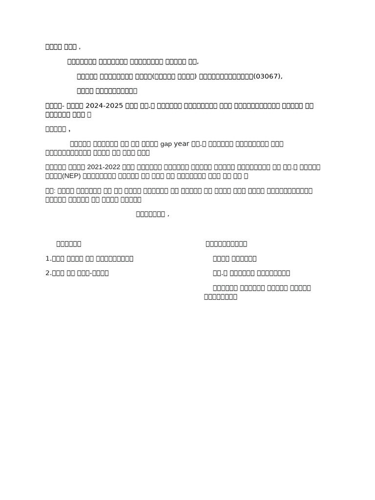 Application For Gap Year | PDF