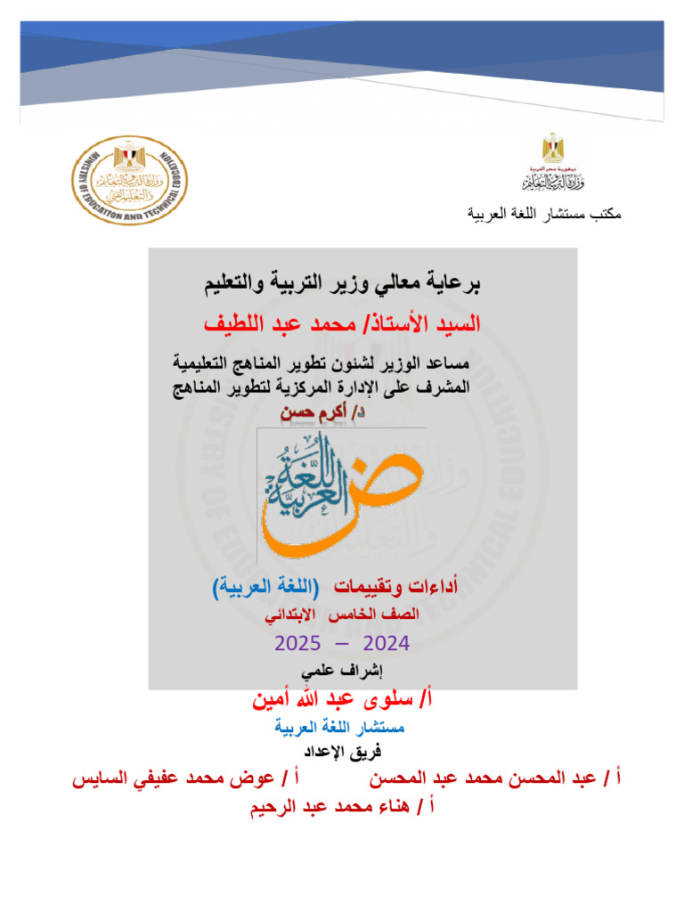 Arabic Language Prim5 TR1 H W9 | PDF