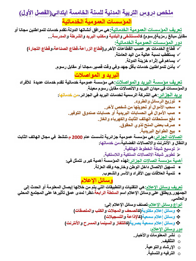 Dzexams Docs 5ap 905372 | PDF