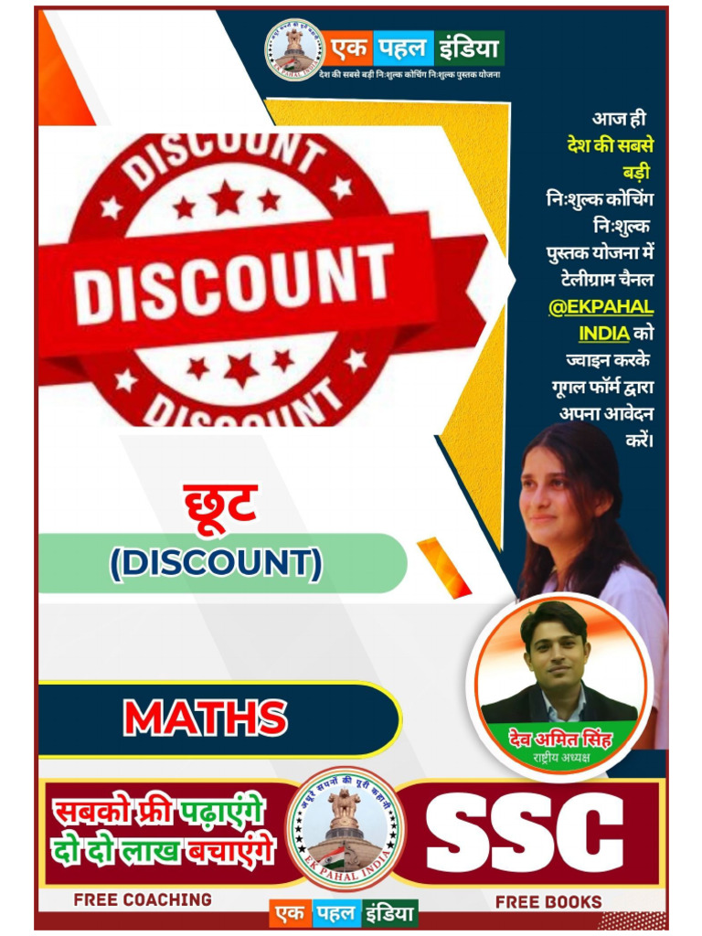 8. छूट (Discount) | PDF