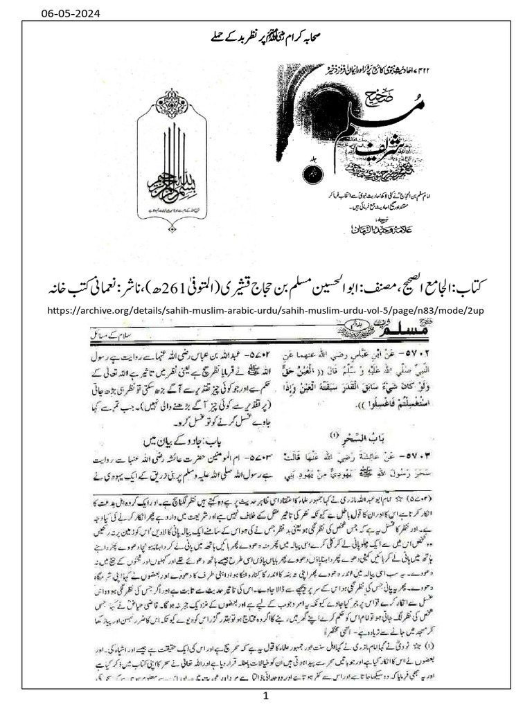 Nazar e Bad - 11 | PDF