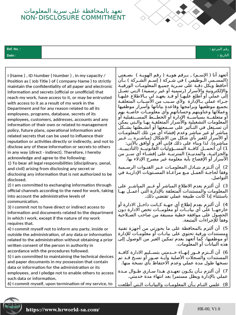 Non - Disclosure Commitment - تعهد بالمحافظة على سرية المعلومات | PDF