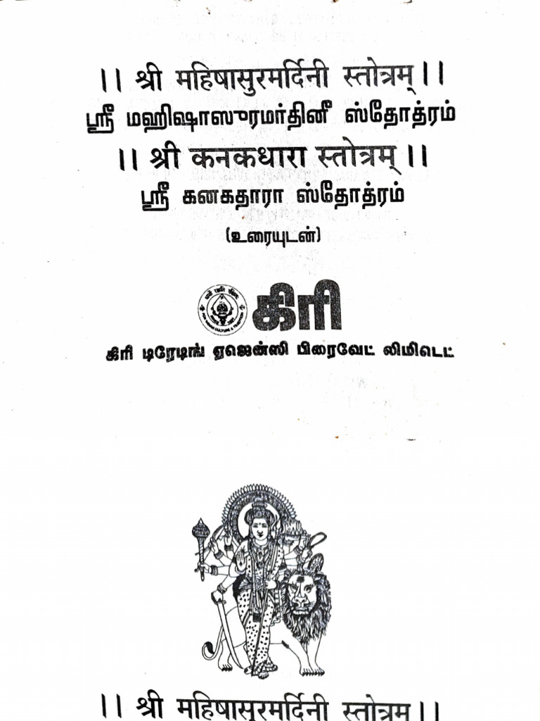 Ai Giri Nandini | PDF