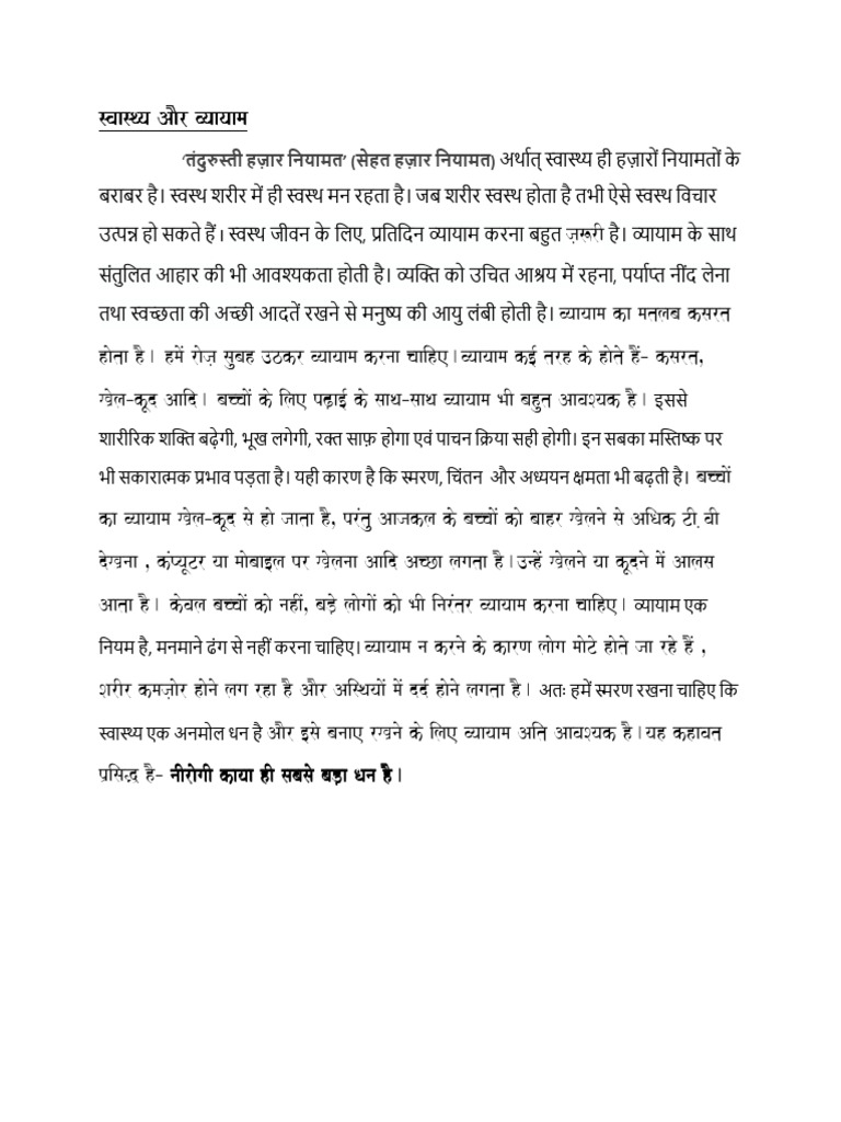 Swasthya and Vyayam | PDF
