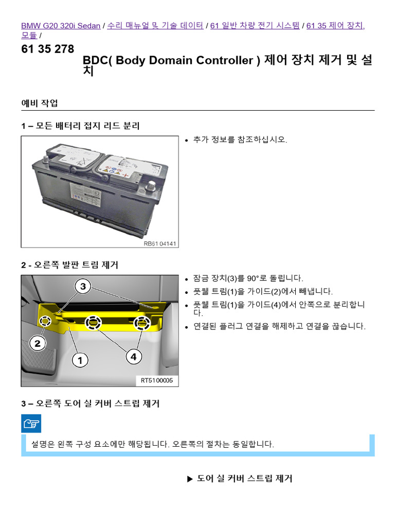 61 35 278 BDC (Body Domain Controller) : BMW G20 320i Sedan 61 61 35 | PDF