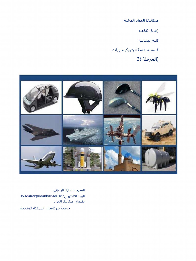 Lecture 1. Composite Materials | PDF