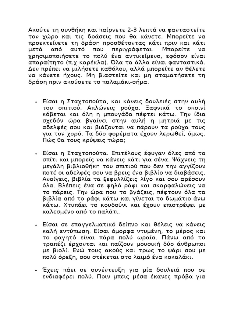 ΣΥΝΘΗΚΕΣ ΓΙΑ ΠΑΝΤΟΜΙΜΑ | PDF