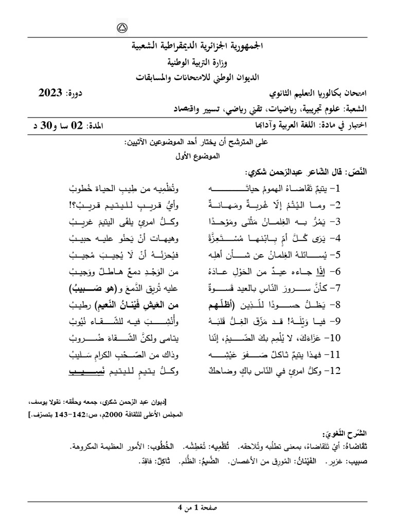 Dzexams Bac Arabe 326782 2 | PDF