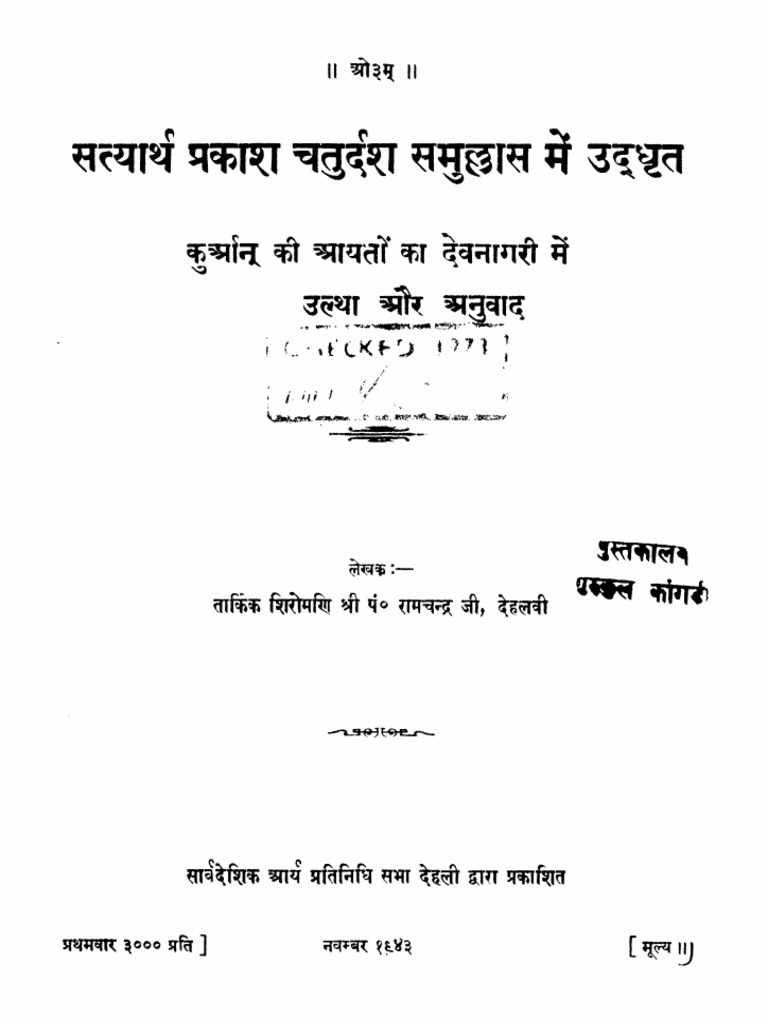 Satyarth Prakash | PDF