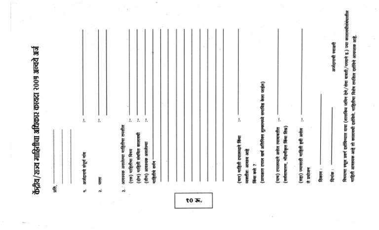 Mahiti Adhikar | PDF