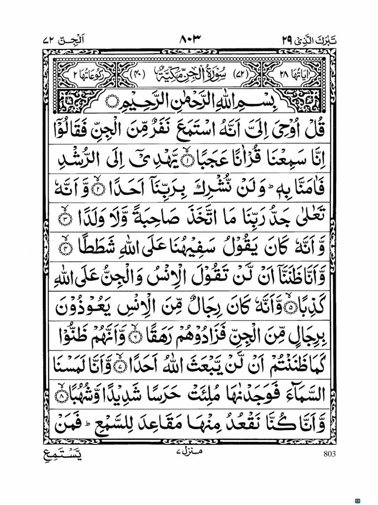 _islam_pdfsurat_Arabic_Surah-Jinn-in-Arabic (1) (2) | PDF