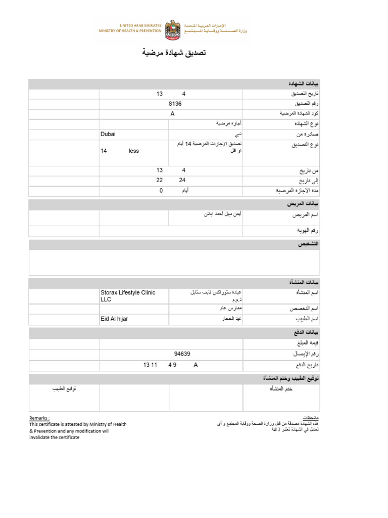 Sick Leave Certificate Attestation | PDF