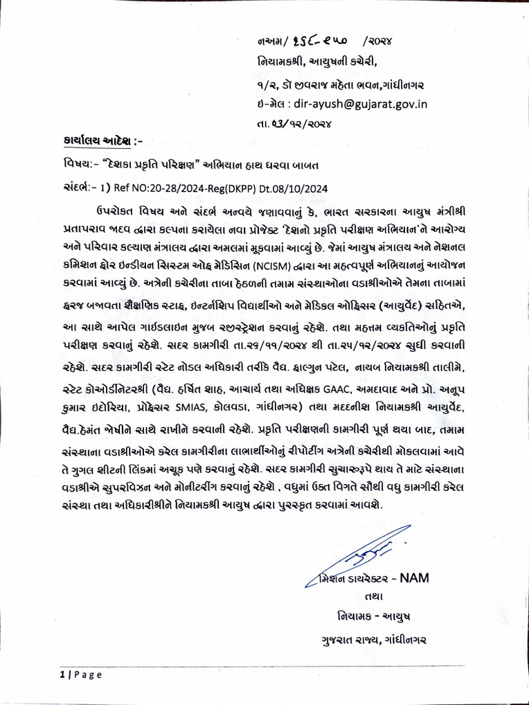 Letter For Prakriti Parikshan | PDF