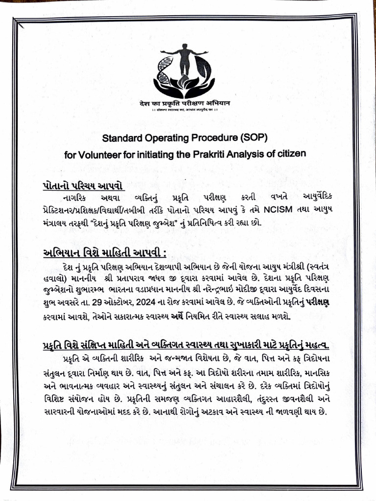 Prakriti Parikshan SOP | PDF