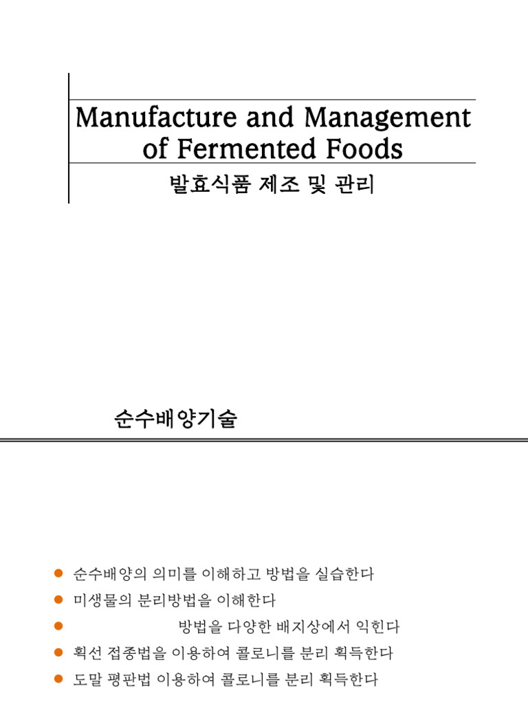 Chpater 5) 균주접종법 (Streaking & Spreading plate method) - PPT자료 | PDF