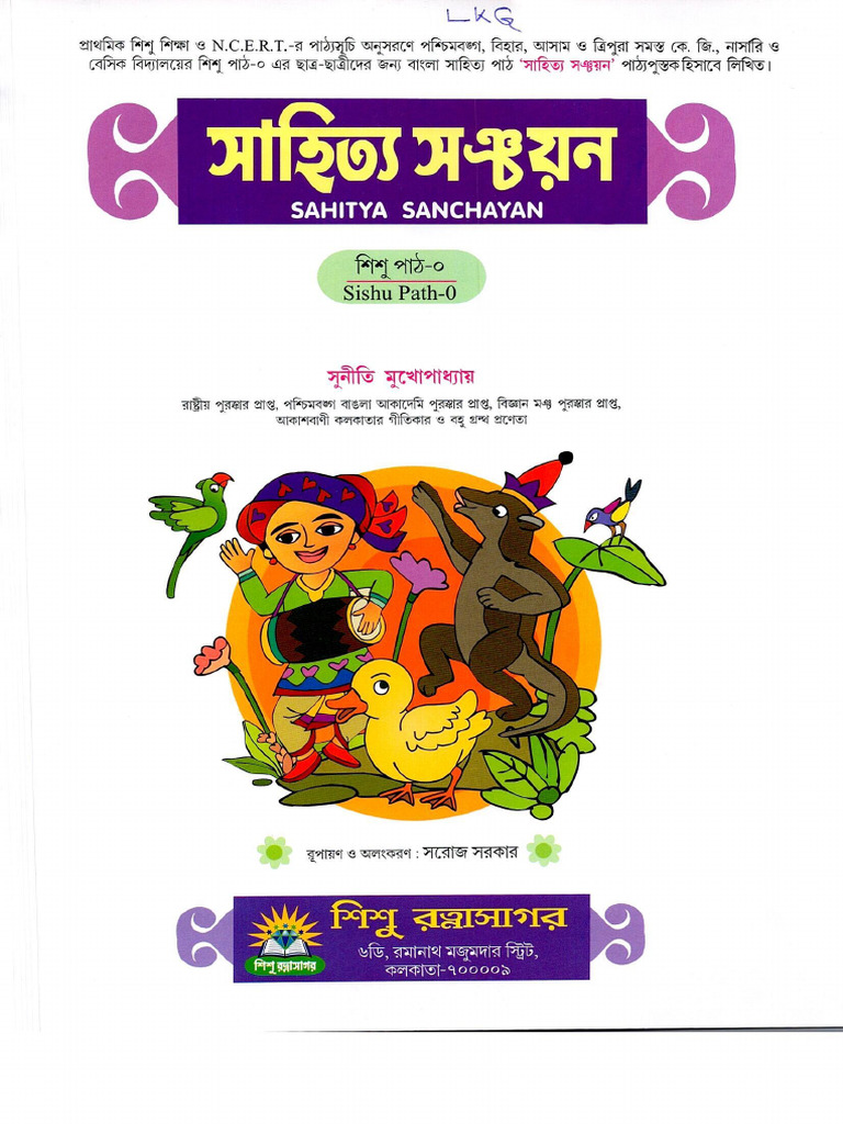 Sahitya Sanchayan LKG 0001 | PDF