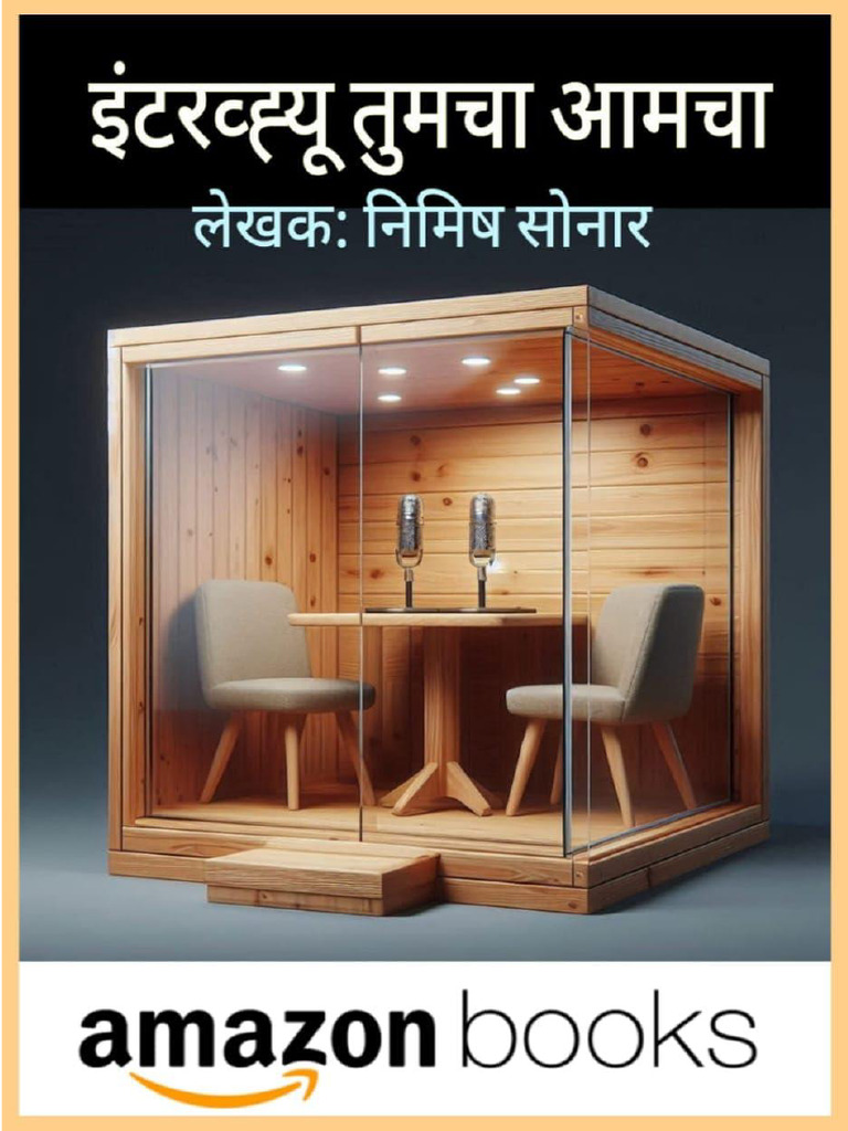 Interview Tumcha Amcha | PDF