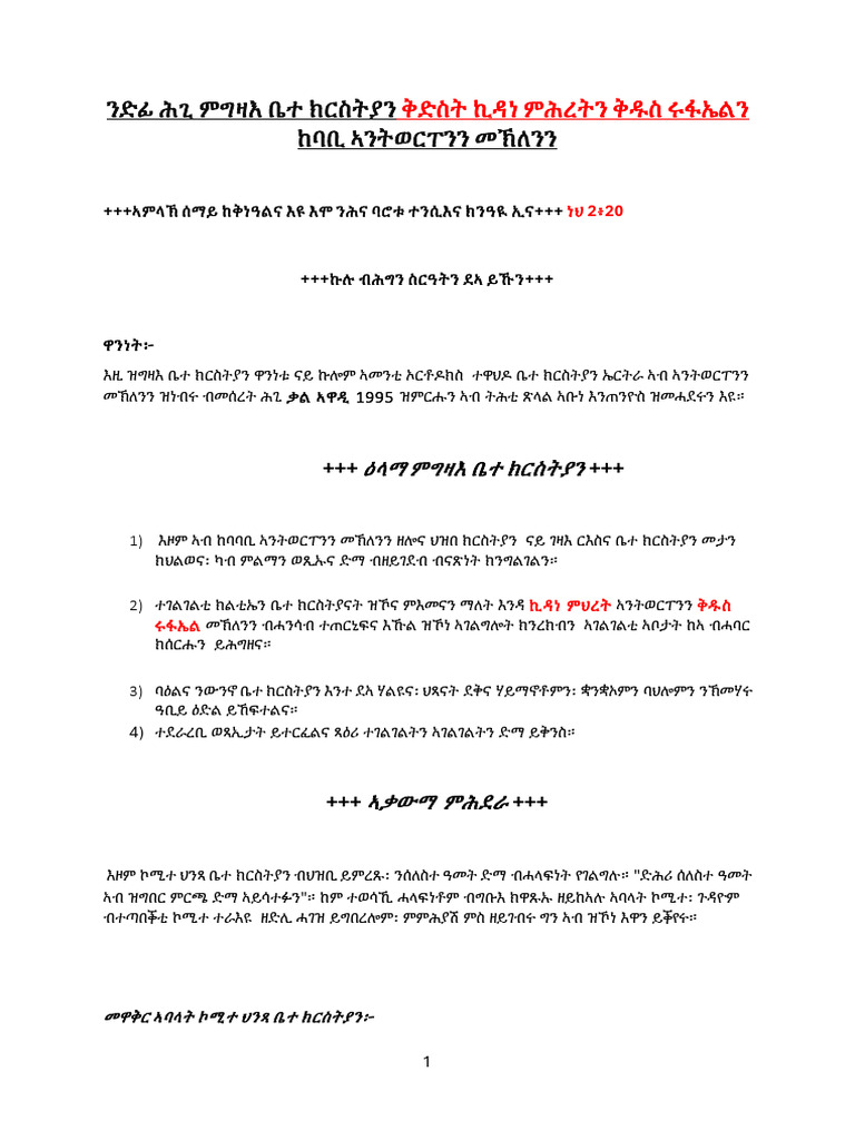 Regels Aankoop Kerk | PDF