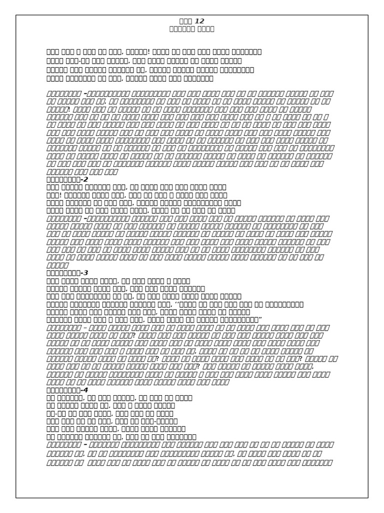 पाठ 12 Sudama Charit Bhavarth | PDF