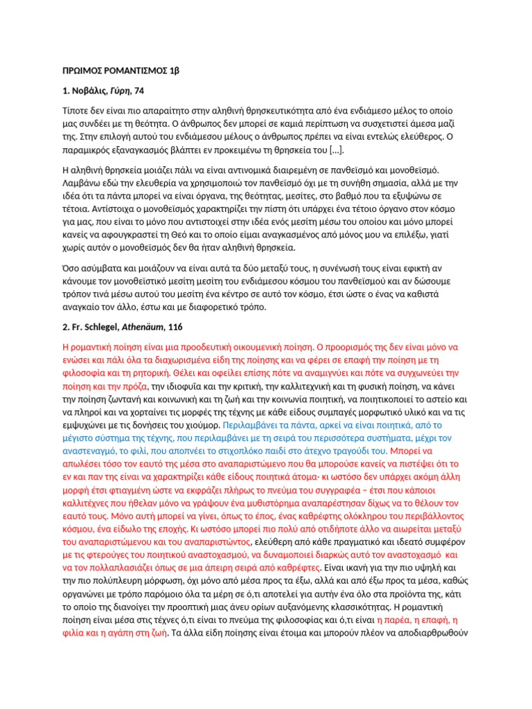 ΠΡ 1β Κείμενα | PDF