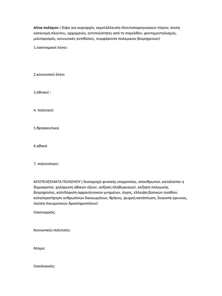 Αίτια πολέμου | PDF