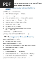 Class 5 Bangla | PDF