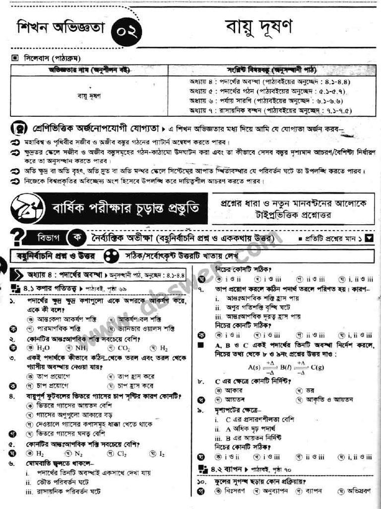 Chapter 2 - Class 9 Science Annual Exam | PDF