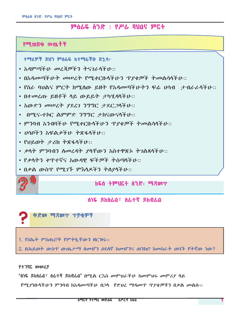 Amharic 10 Unit 1 | PDF