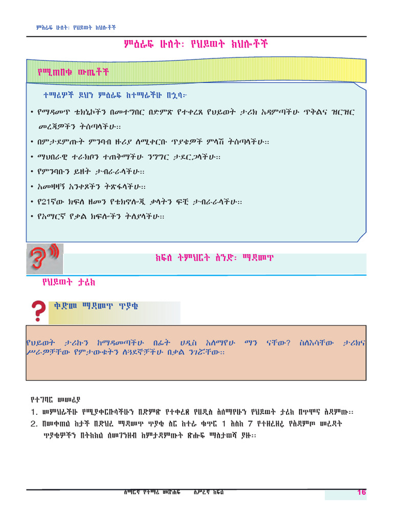 Amharic 10 Unit 2 | PDF